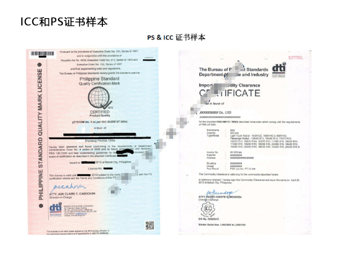 菲律宾PS和ICC认证 - 深圳市安捷检测技术服务有限公司