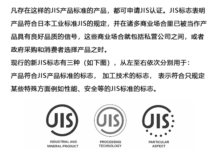 JIS认证 - 深圳市安捷检测技术服务有限公司
